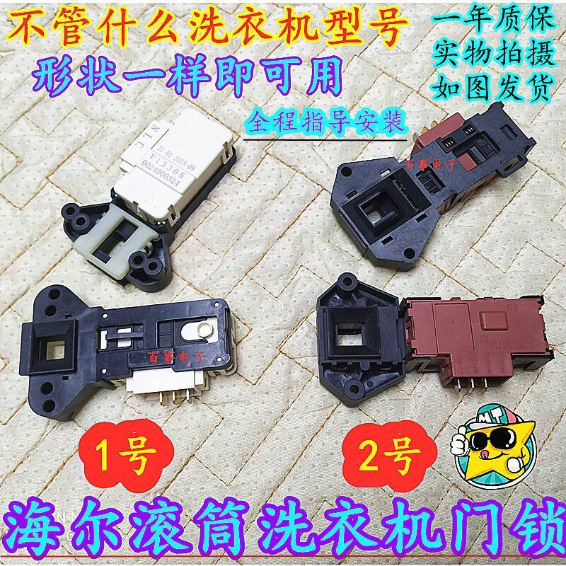 Haier Drum XQG80-1279 Washing Machine Door Lock XQG50-810 FM 810A 8866 ...