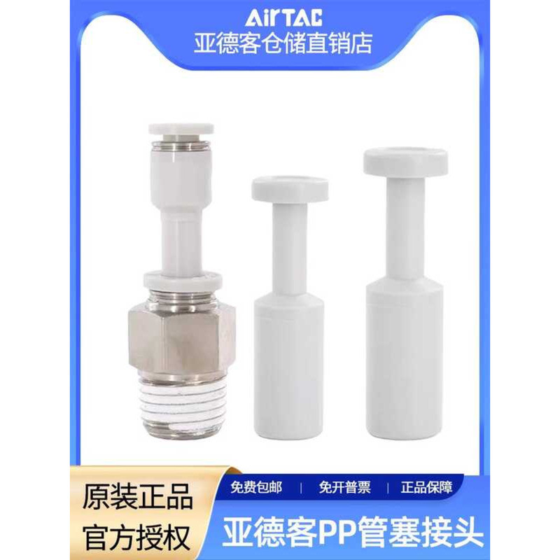 Airtac Air Hose Plug Stopper PP4 PP6 PP8 PP10 PP12 - Pneumatic Quick ...