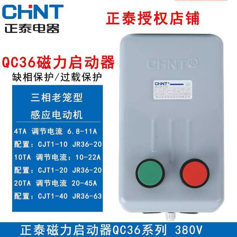 Chint Electromagnetic QC36 Electric Motor Starter Phase Loss Magnetic ...
