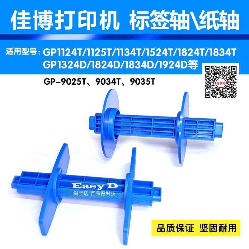 Gprinter GP1124T/1324D/9025 Label Tape Reel High-Quality Rewind Spool ...