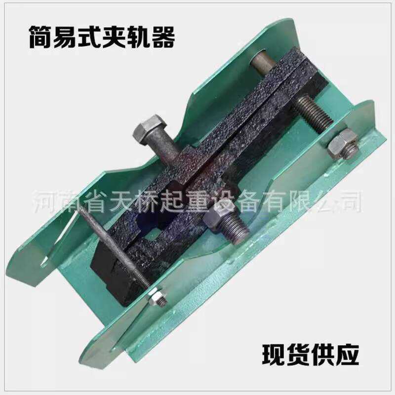 Hot Selling Crane Accessories Gantry Crane Manual Rail Clamp Simple ...