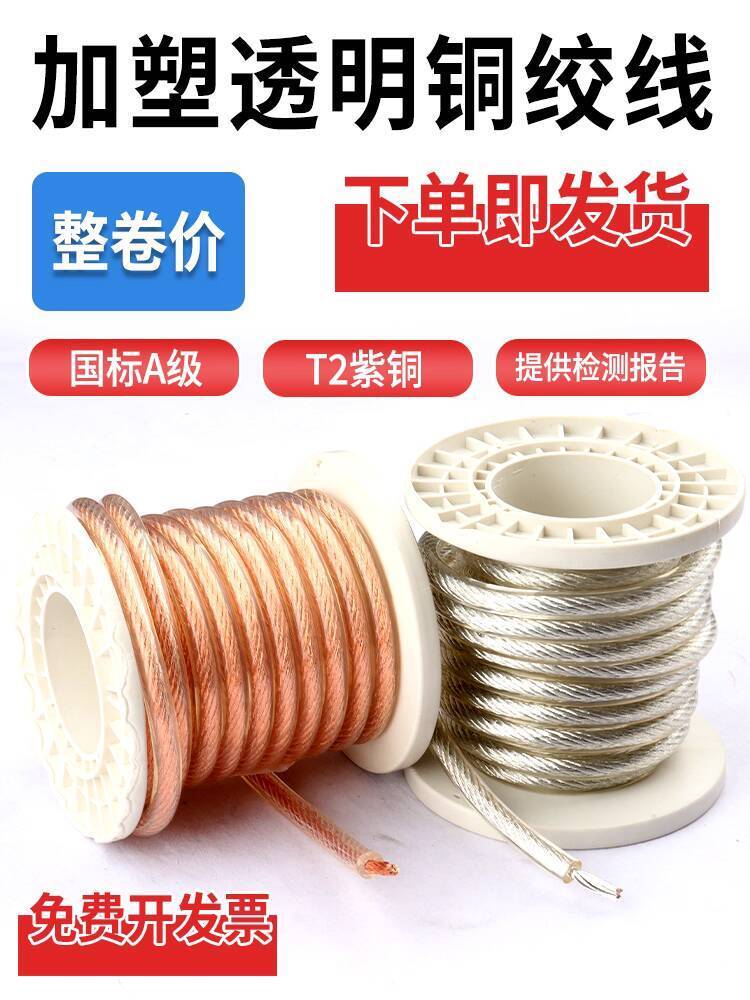 Plastic Coated Copper Stranded Wire TJRV High Voltage 1KV Grounding ...