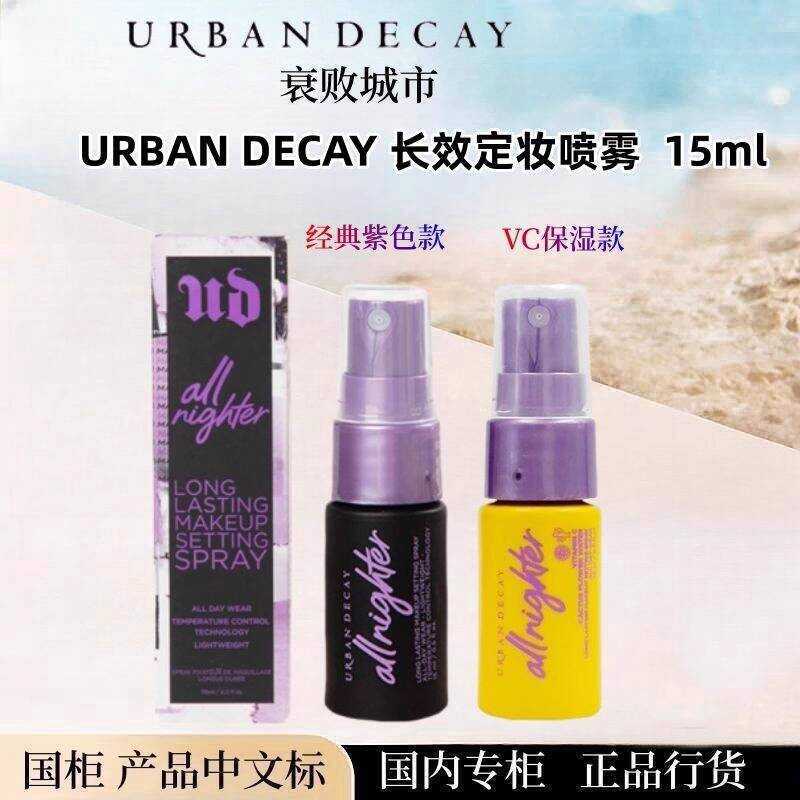 Authentic Licensed URBAN DECAY UD Setting 15ml Purple Spray/VC Yellow ...