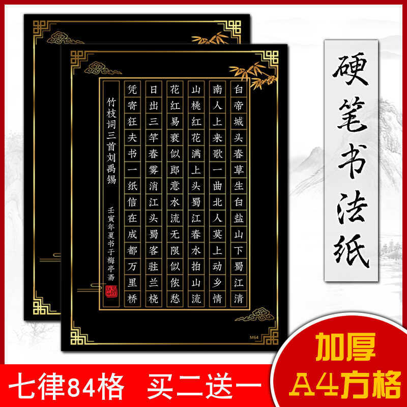 84 Grids Square Grid A4 Work Thickened Hard Pen Calligraphy Competition ...