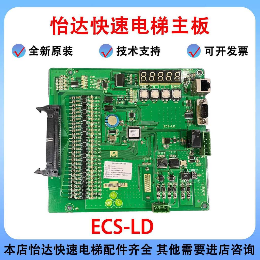 Yida Fast Elevator Motherboard ECS-LD 372 | Shopee Philippines