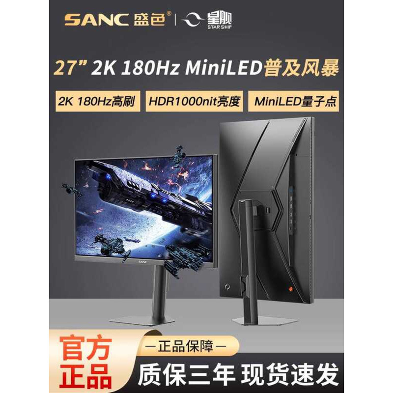 SANC Shengse 27-inch 2K180Hz MiniLED Gaming Monitor QD Quantum Dot ...