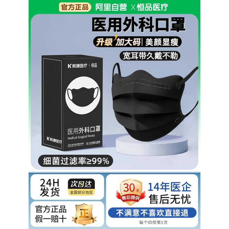 Large Surgical Black Mask Disposable Medical Winter Individually ...