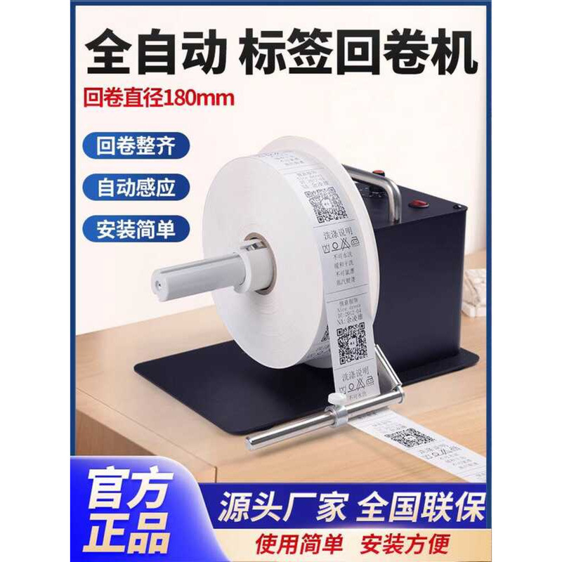 Water Label Automatic Reel Clothing Washing Mark Tag Adhesive Barcode ...