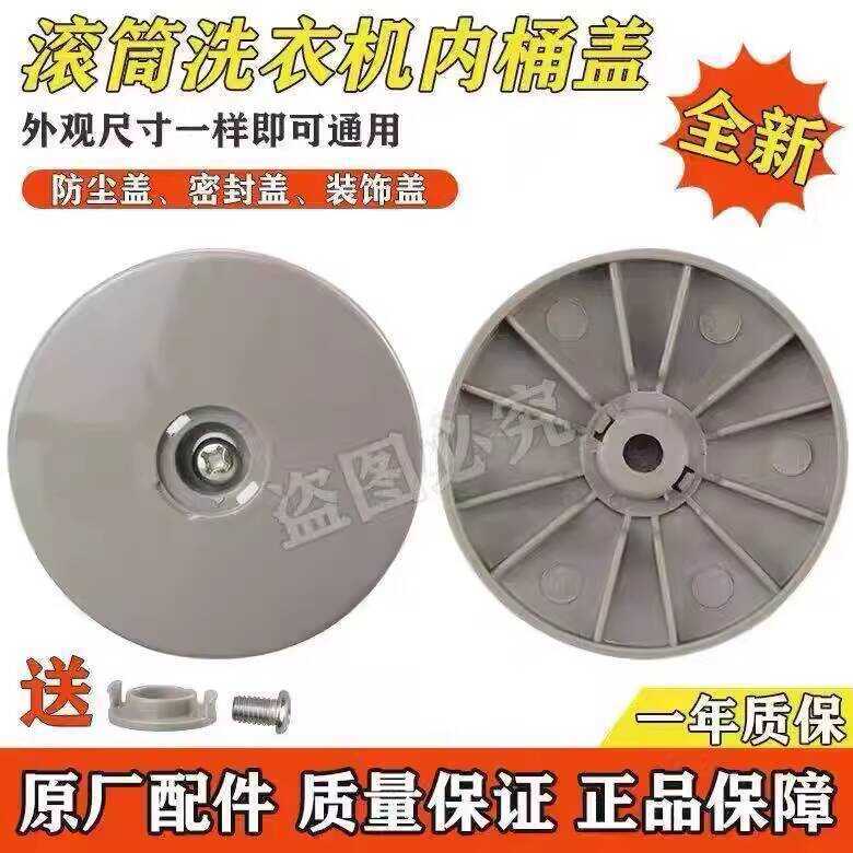 Compatible Panasonic Sanyo Washing Machine Tub Lid Inner Drum Round ...