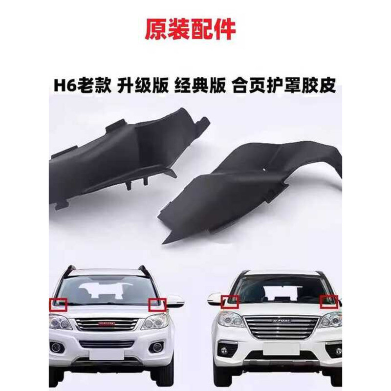Great Wall Harvard Haval H2 H6 M6 Rain Deflector Wiper Guide Plate Hood ...