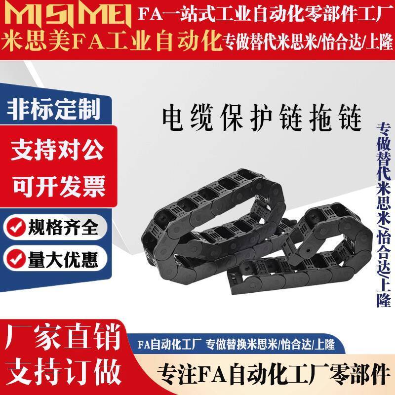 ☑♥ Alternative to ESG, MISUMI, and Yiheda Open Drag Chain VBD32-F50-R38 ...