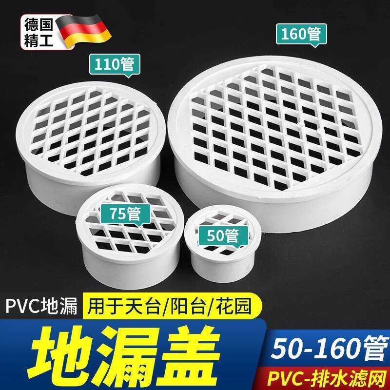 PVC Floor Insert for Rooftop Balcony 75mm Drain Pipe Filter Net 110mm ...