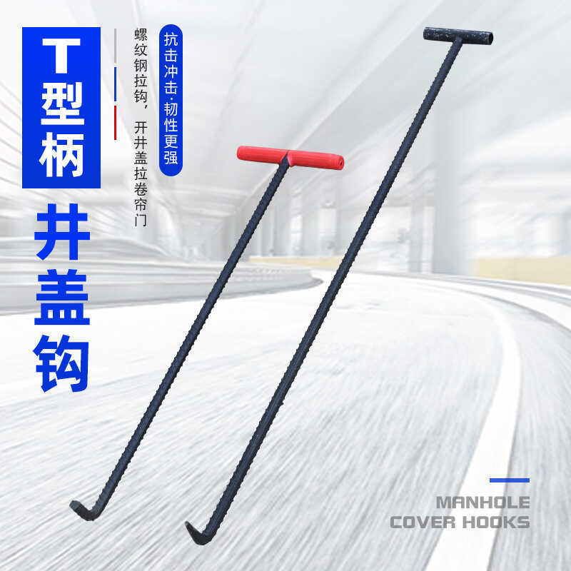 T-Shaped Manhole Cover Pointed Blunt Tip Sewer Threaded Steel Pull ...