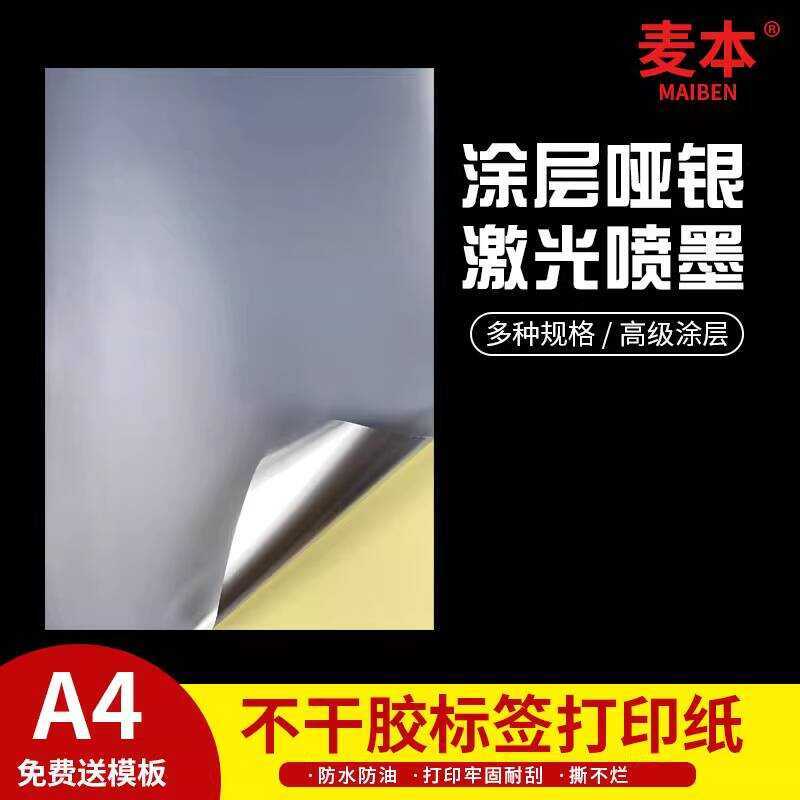 A4 Matte Silver Printing Paper PET silver Label Stickers 50gsm Coated ...