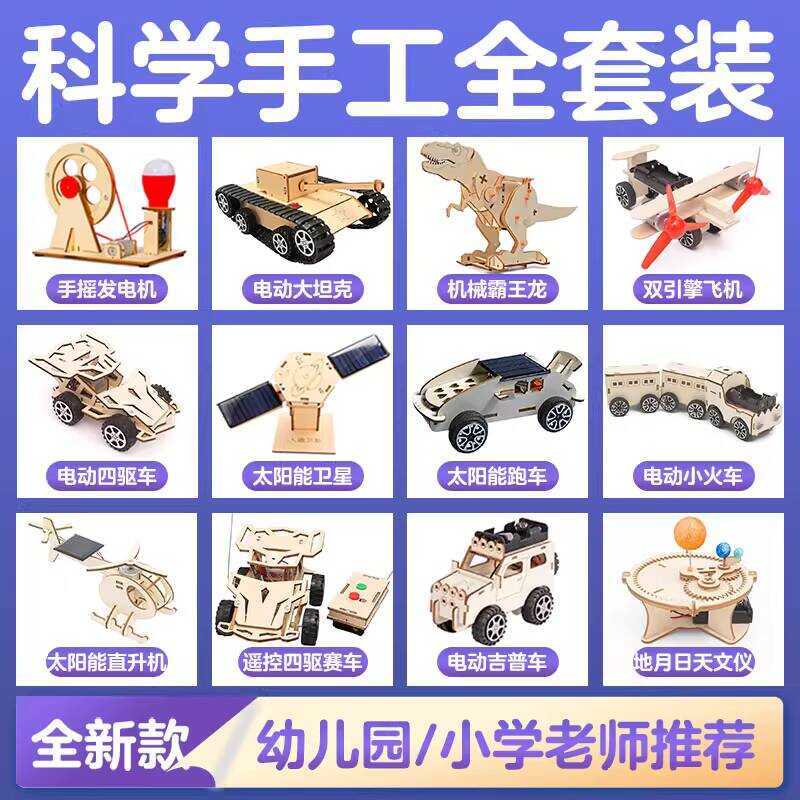 Children's Technology Invention Production Science Small Handicraft ...