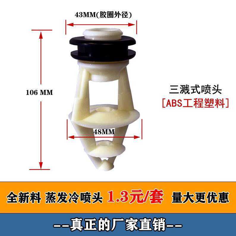 Evaporative Condenser Plastic Water Spray Nozzle Closed Cooling Tower ...