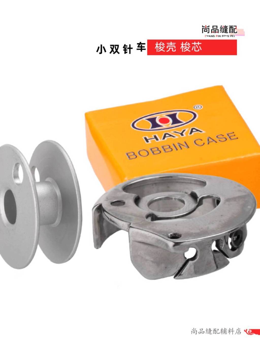 Huayang Bobbin Case Brother 845 Double Needle Machine Bobbin Case CP ...
