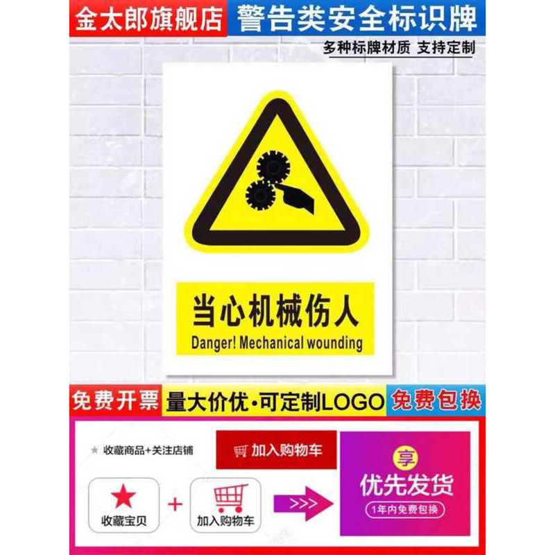 Beware of Mechanical Injury Sign: Caution, Machine Injury, Equipment ...