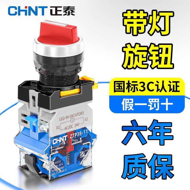 Chint Illuminated Knob Switch NP2-BK12465 12365 Two-Three Gear Self ...