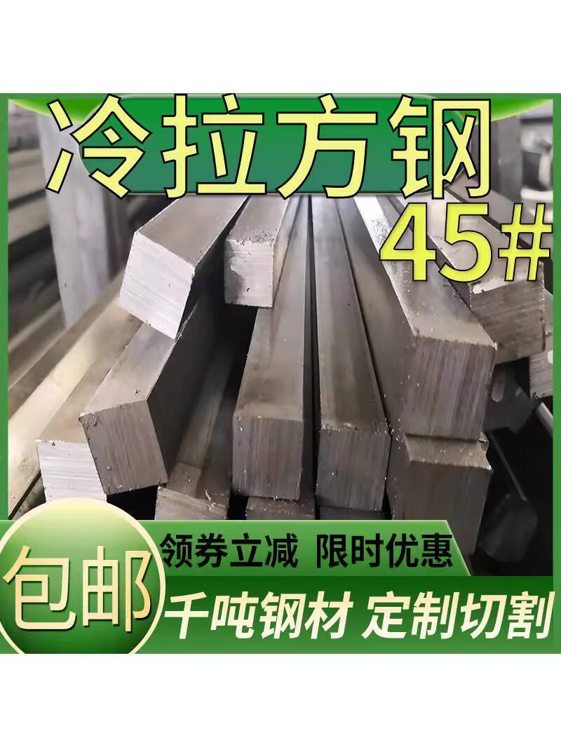 45# Steel Cold Drawn Square Steel Profile Solid Square Iron Bar 4 5 7 9 ...