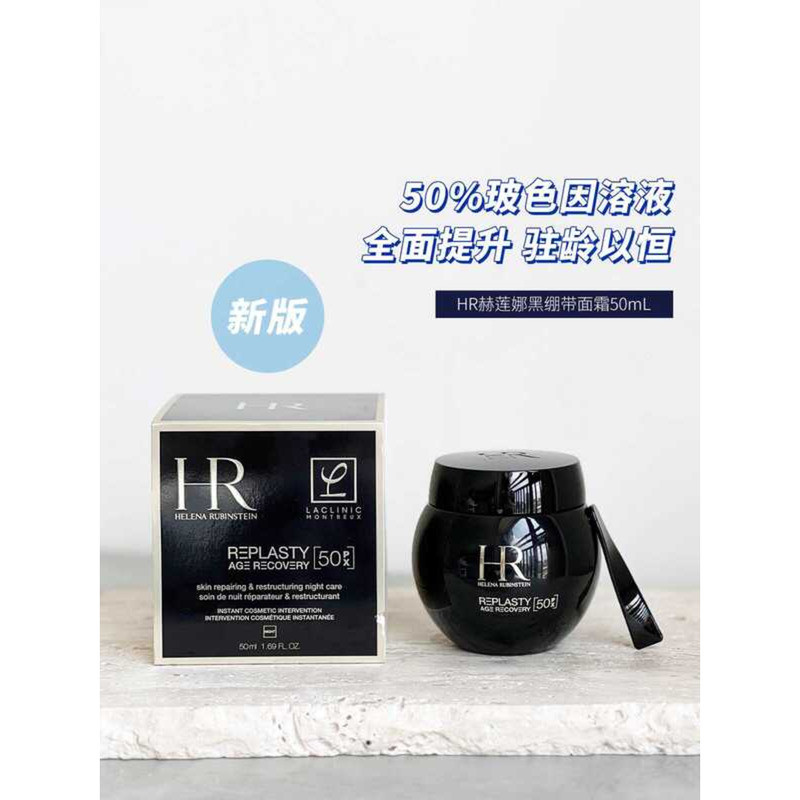SF Express HR Helena Black Bandage Repair Night Cream Anti-Aging ...