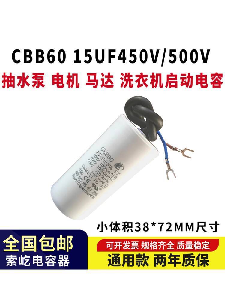CBB60 Run 450V Motor Water Pump Dryer Washing Machine Start Capacitor ...