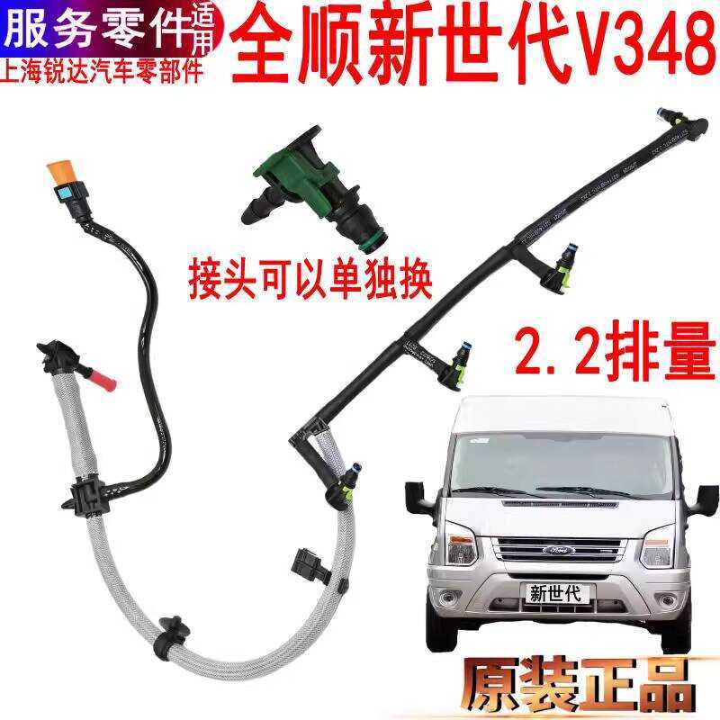 Applicable to New Generation Transit Fuel Injector Return Pipe Fuel ...