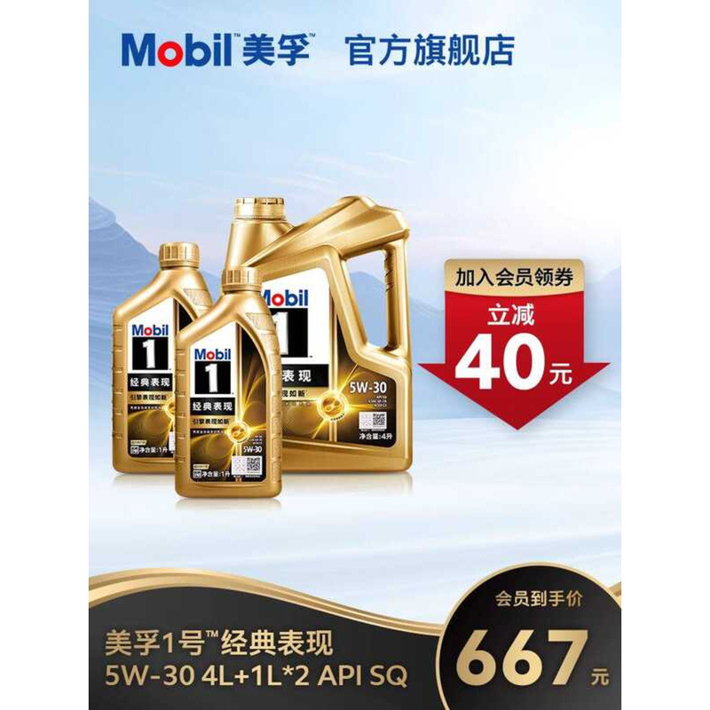 Official Genuine 1 Classic Performance Gold Mobil 5W-30 6L SQ Advanced ...