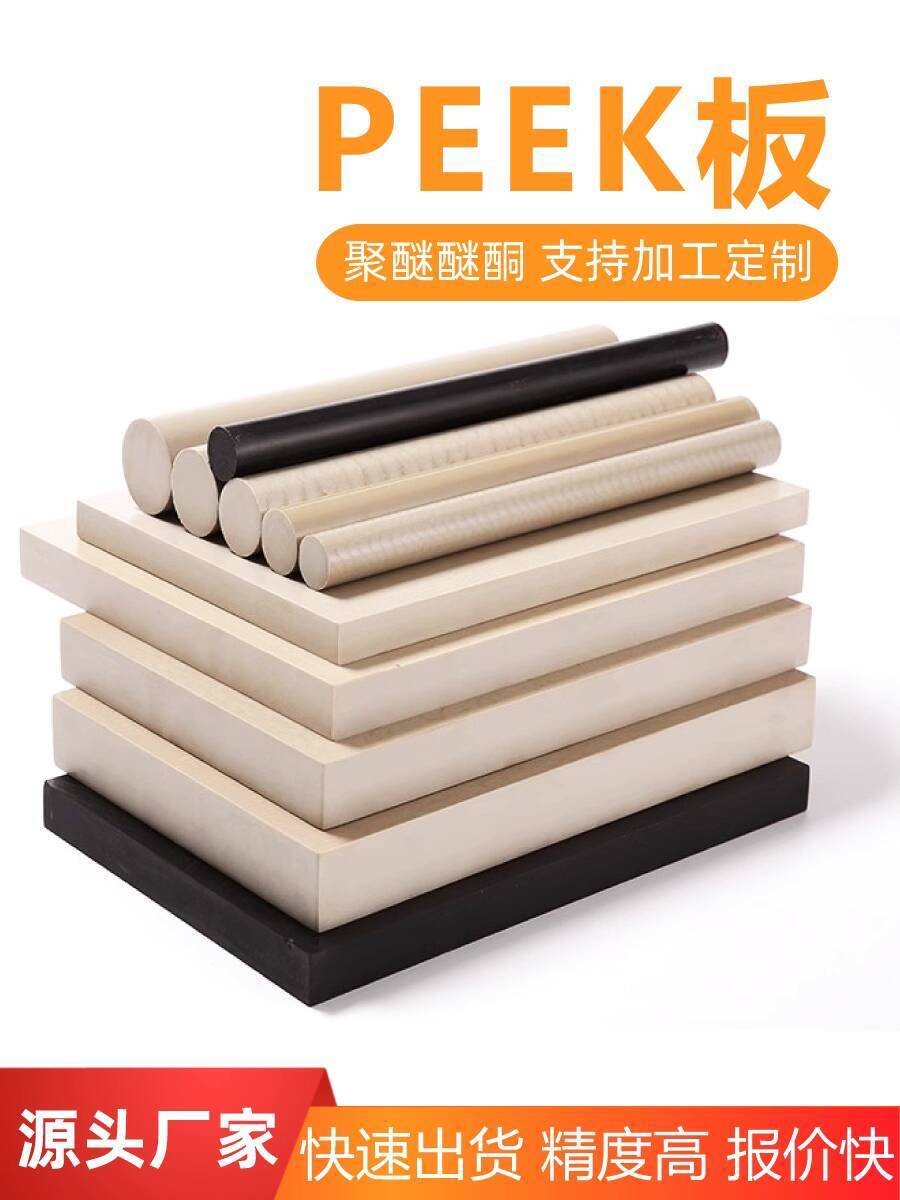 ☑♥ Natural Color PEEK Board High Temperature Resistant PPS Board Anti ...