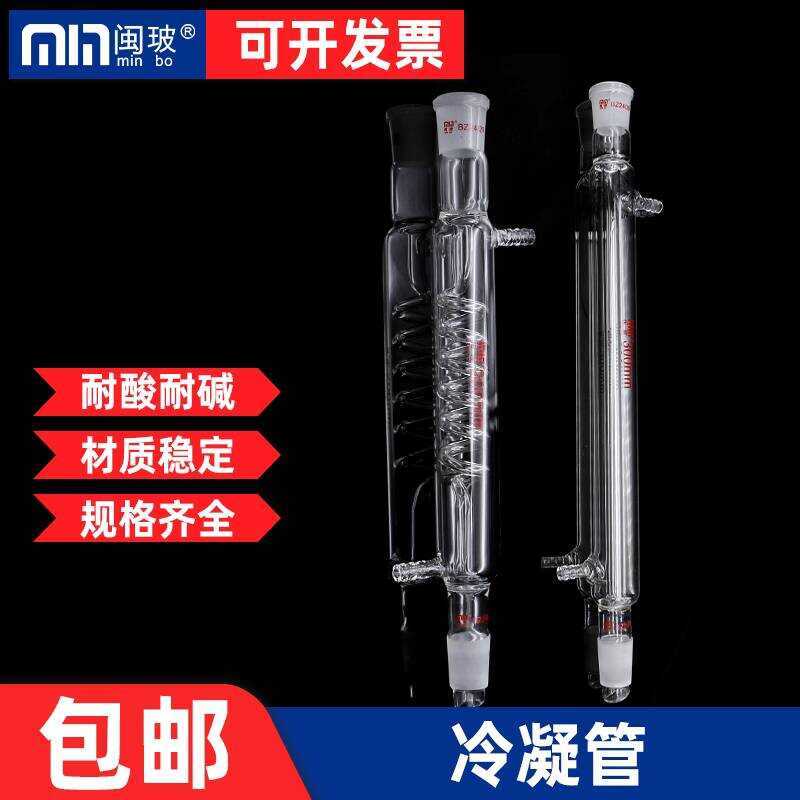 Minbo Snake-Shaped Straight Chemical Laboratory Spherical Condenser ...