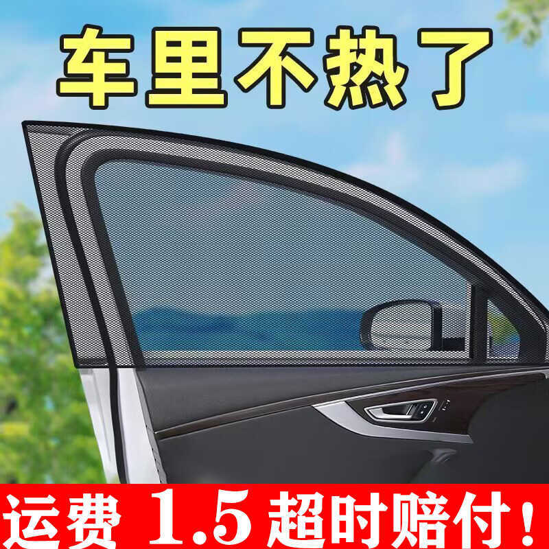 Car Window Screen Sunshade Side Block Privacy Curtain Sunscreen Window ...