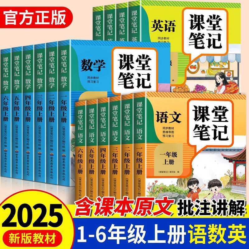 2025 New Classroom Chinese Math English People's Education Edition 1 2 ...