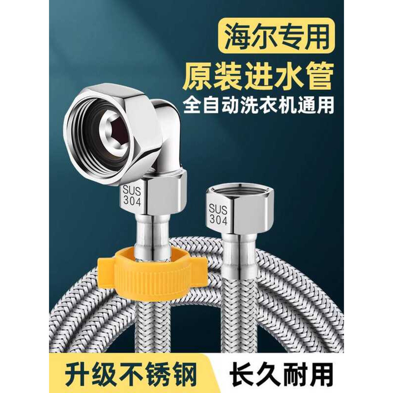 Haier Fully Automatic Washing hine Inlet Original Extension Semi-Inlet ...