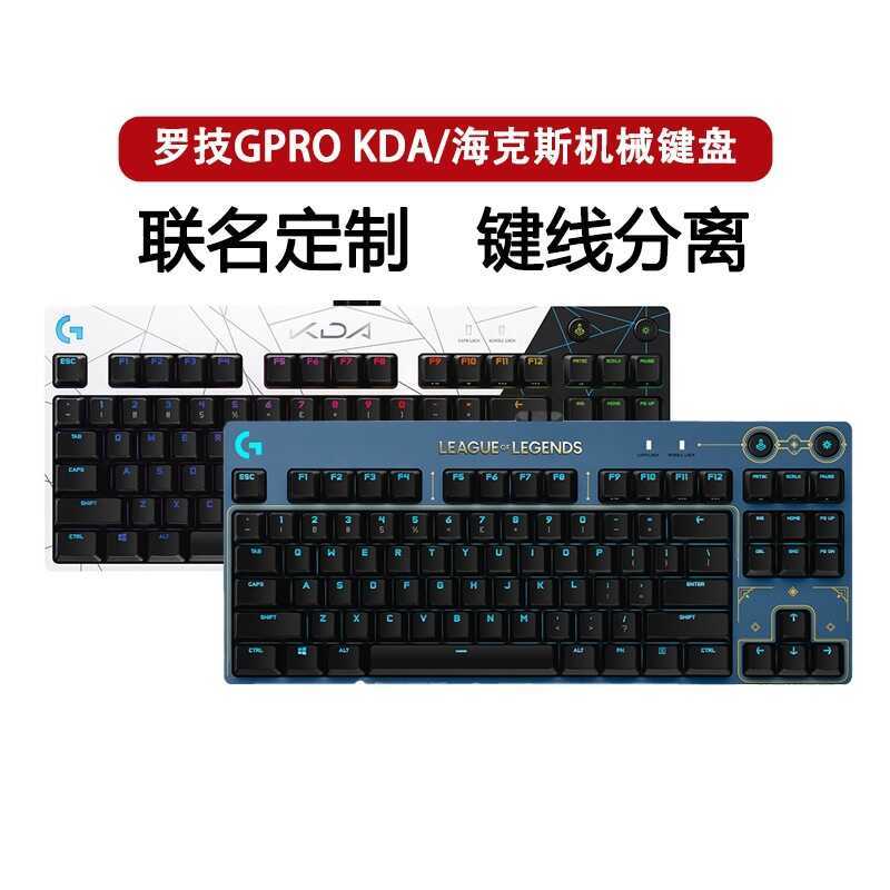 Logitech GPro League of Legends KDA Girl Group Joint Edition Wired ...