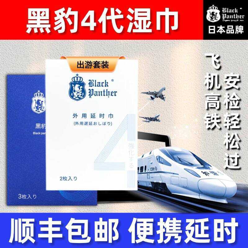 Japanese Black Panther Fourth Generation Men's Delay Wet Wipes Genuine ...
