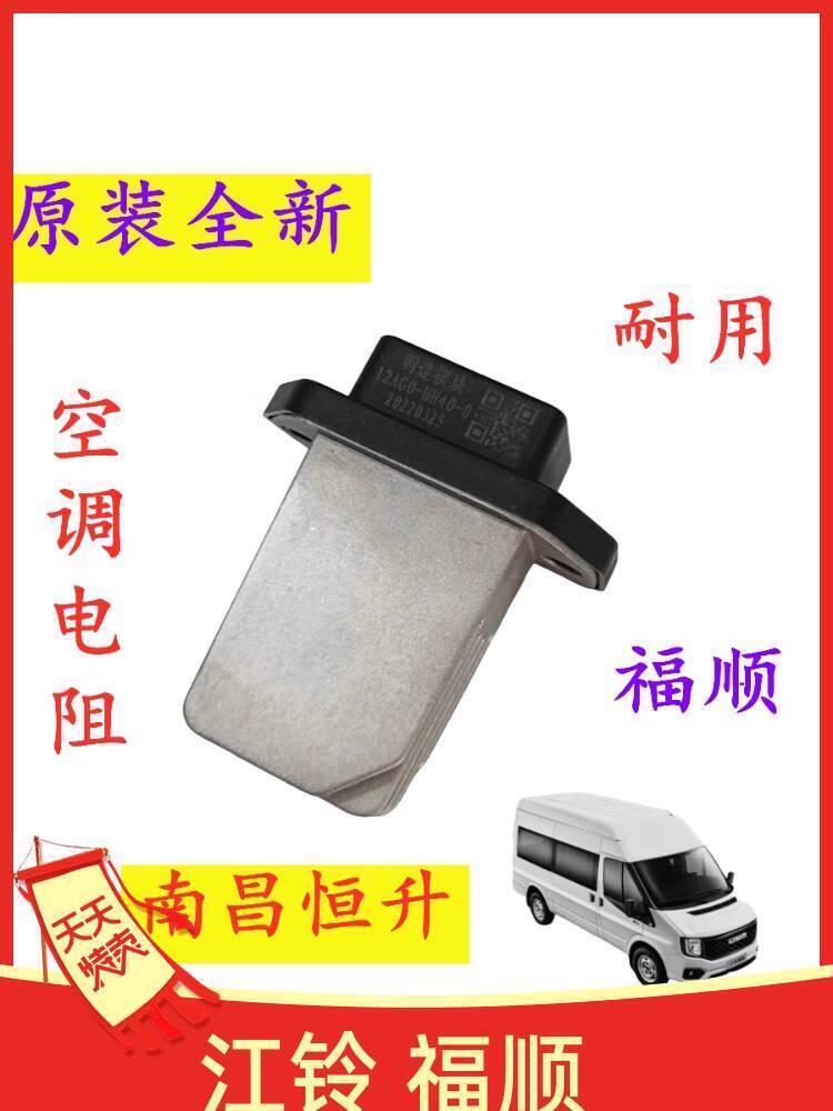 JMC Fushun Front Air Conditioning Resistor Blower Resistor Speed ...