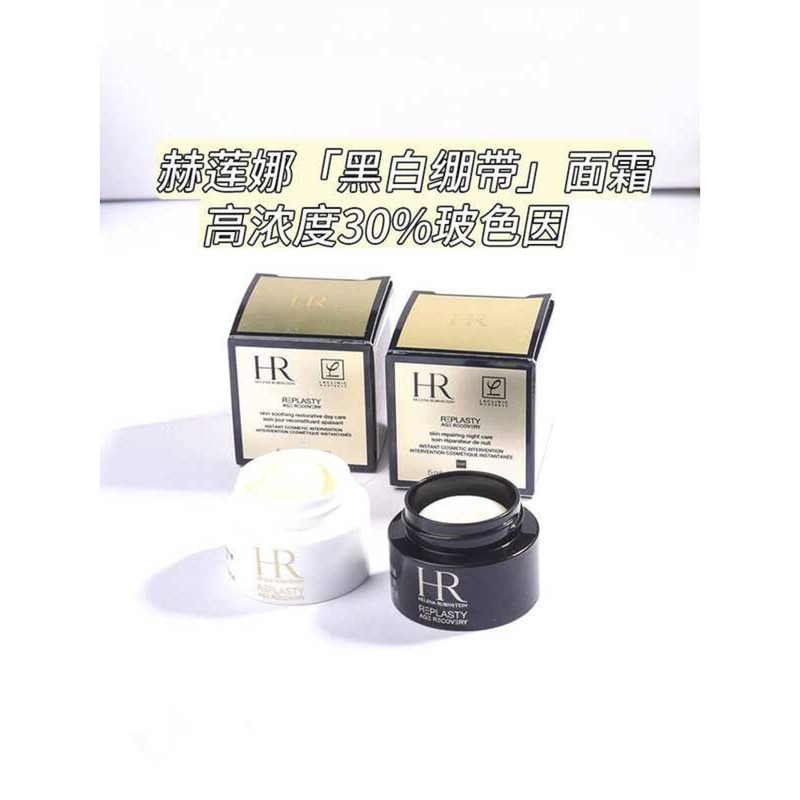 New Helena Black HR White Bandage Revitalizing Repair Soothing Night ...