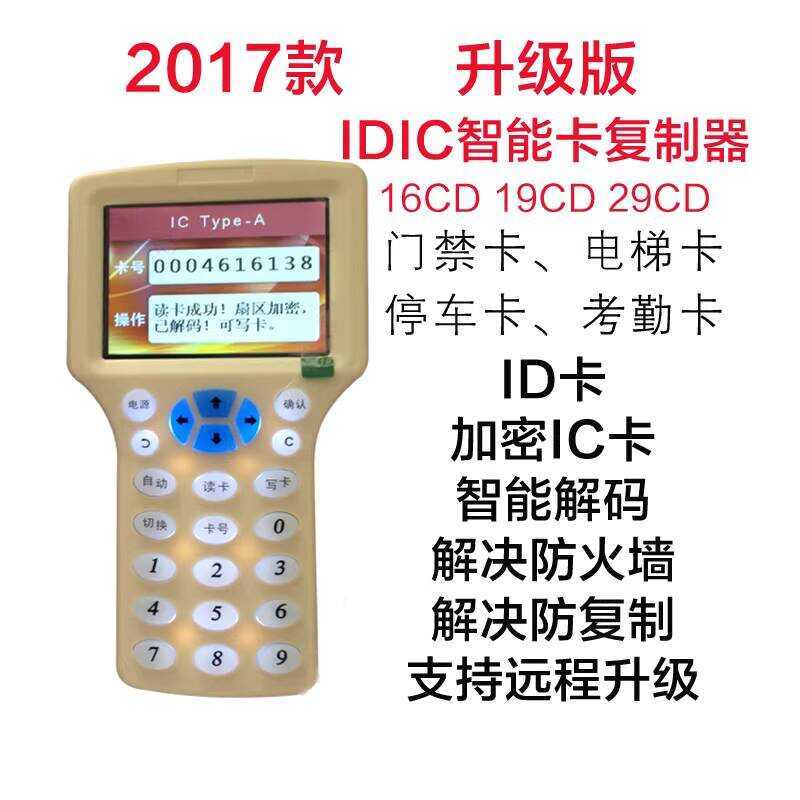 ID Reader Writer IC Duplicator Elevator Decoder Multi-Function Card ...