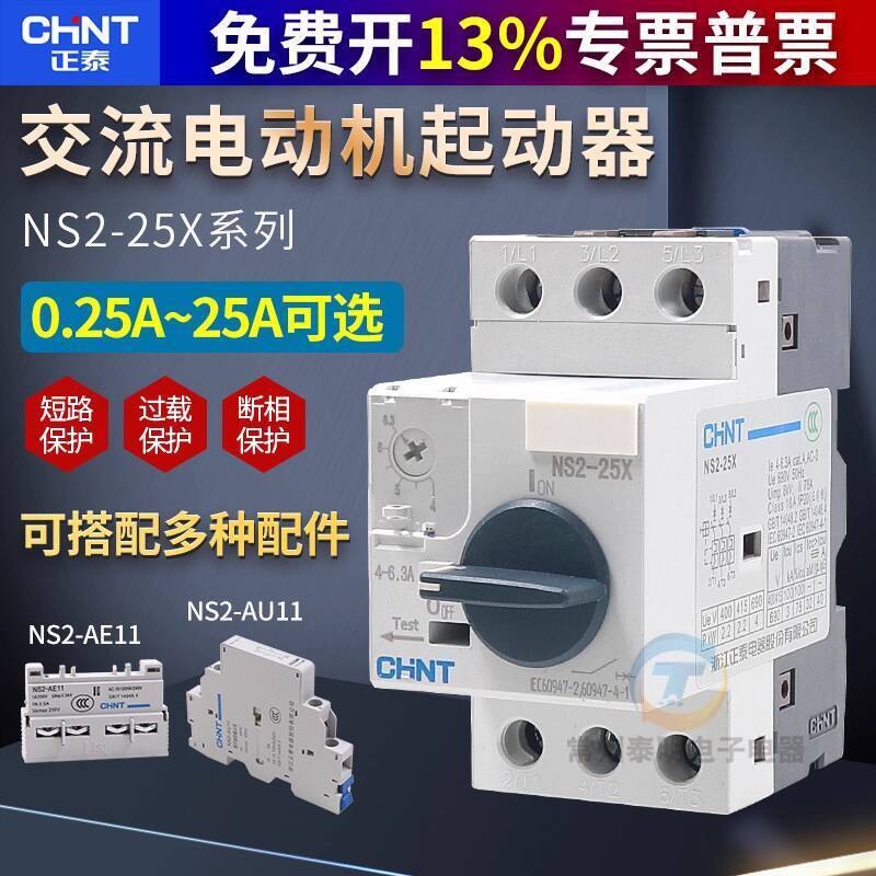Chint NS2-25X 32X Motor Starter Three-phase Overload Short Circuit ...
