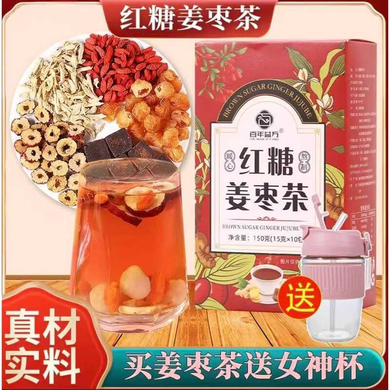 Authentic Guaranteed Brown Longan Red Date Goji Black Sugar Ginger ...