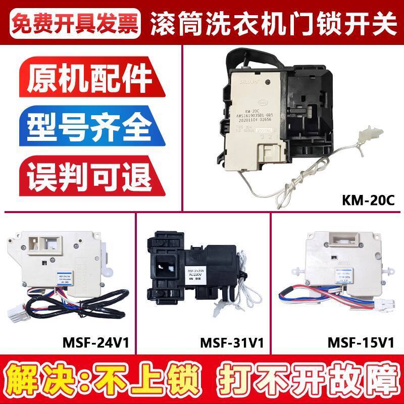 Applicable Panasonic Washing Machine Lock Switch Door Hook MSF-15V1 ...
