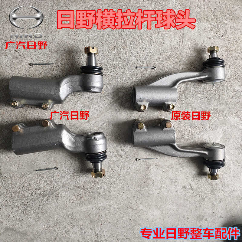 HINO GAC Hino 700 Towing Mixer Pump Truck Parts GAC Hino 700 Tie Rod ...