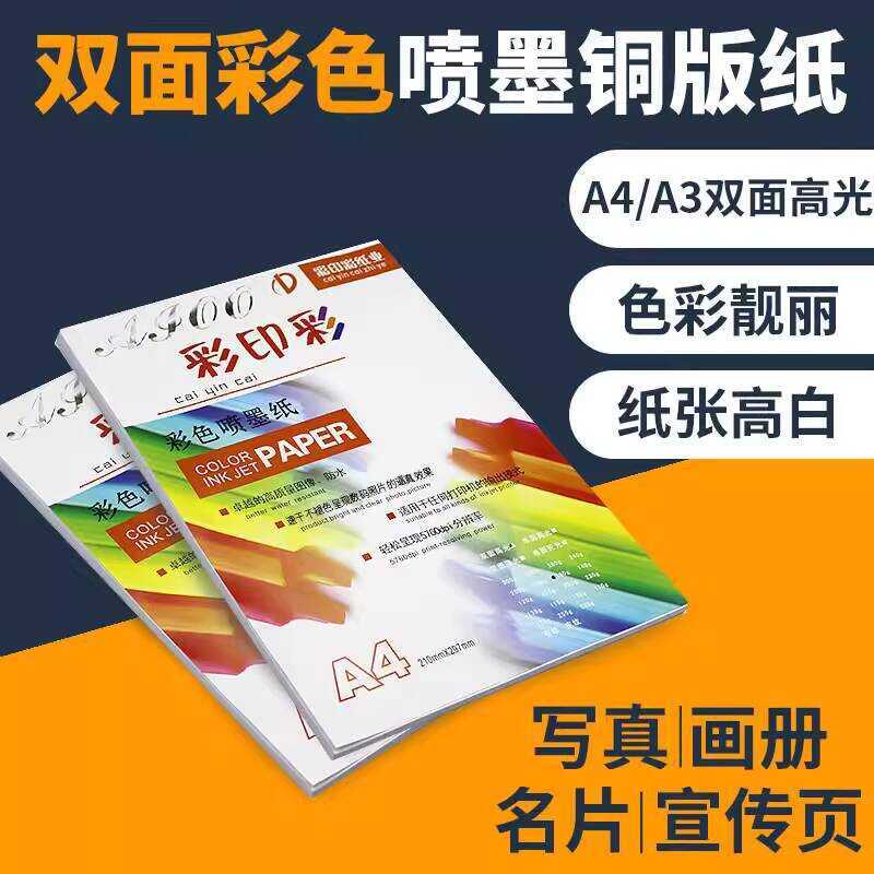 Color Coated A4 A3 Double-Sided Printing Label Inkjet High Gloss ...