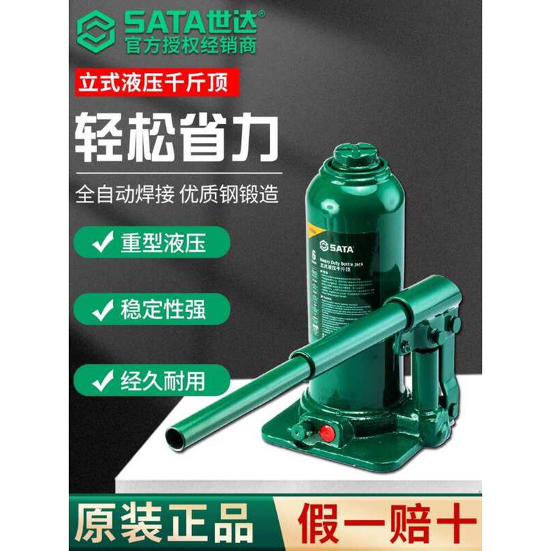SATA Vertical Hydraulic 0kg 2 Small Car Hand Crank Jack 6 Ton Truck ...