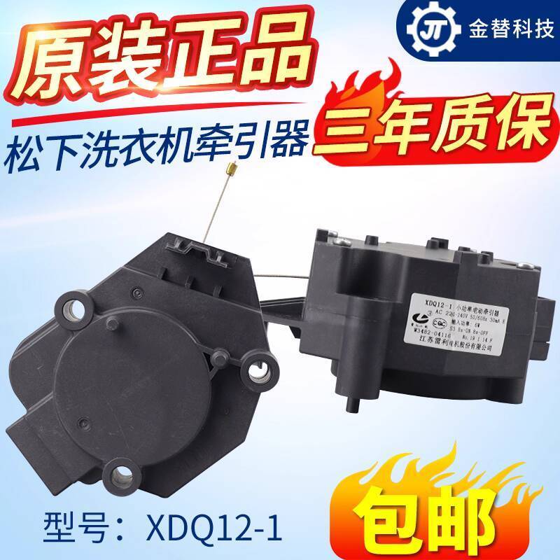 Panasonic Fully Automatic Washing Machine Drain Valve Motor XDQ12-1 Tensioner XQB75-Q7321 QW7321 ...