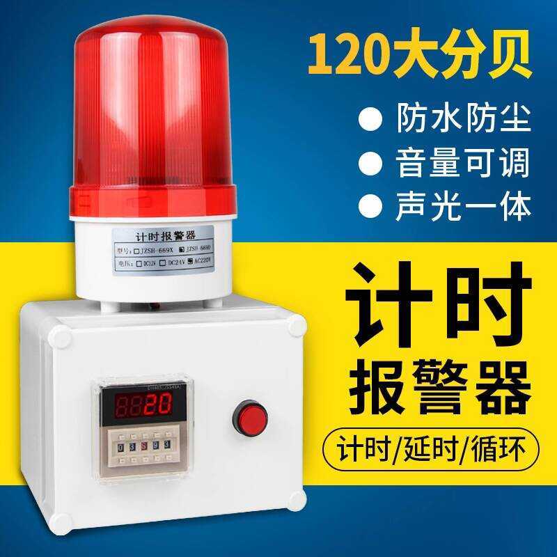 Timed 220V Sound and Light Integrated Time Countdown Reminder LED Alert ...