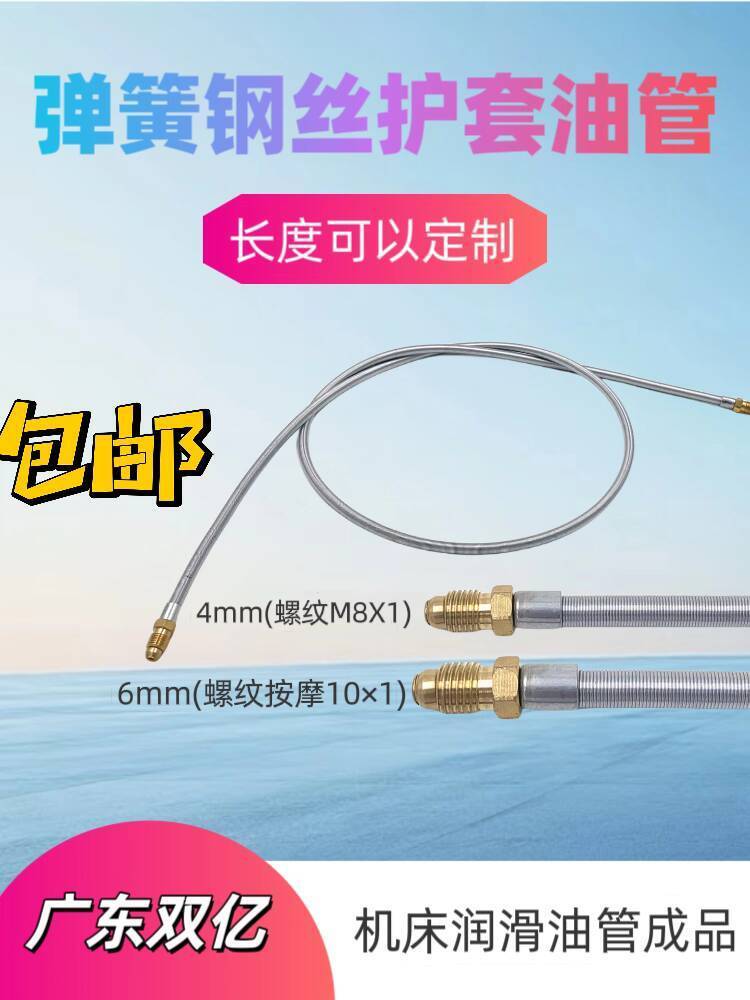 ☑♥ CNC Machine Tool Lubricant Pipe 4 6mm Spring Oil Pipe Connector Hose ...