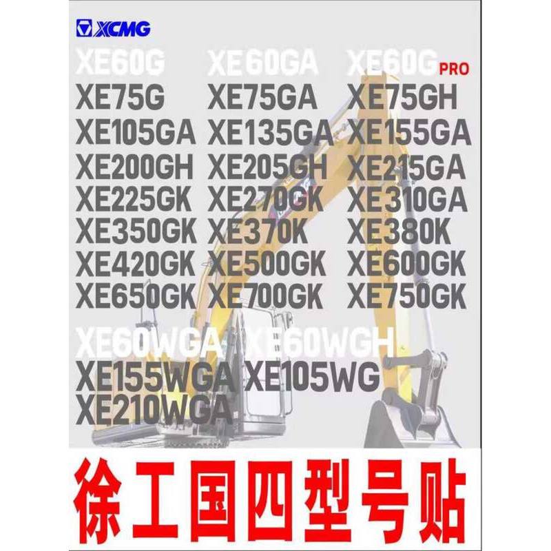 XCMG Excavator Stickers XE60 75 135 155 200 215 300GA GH GK Body Model ...