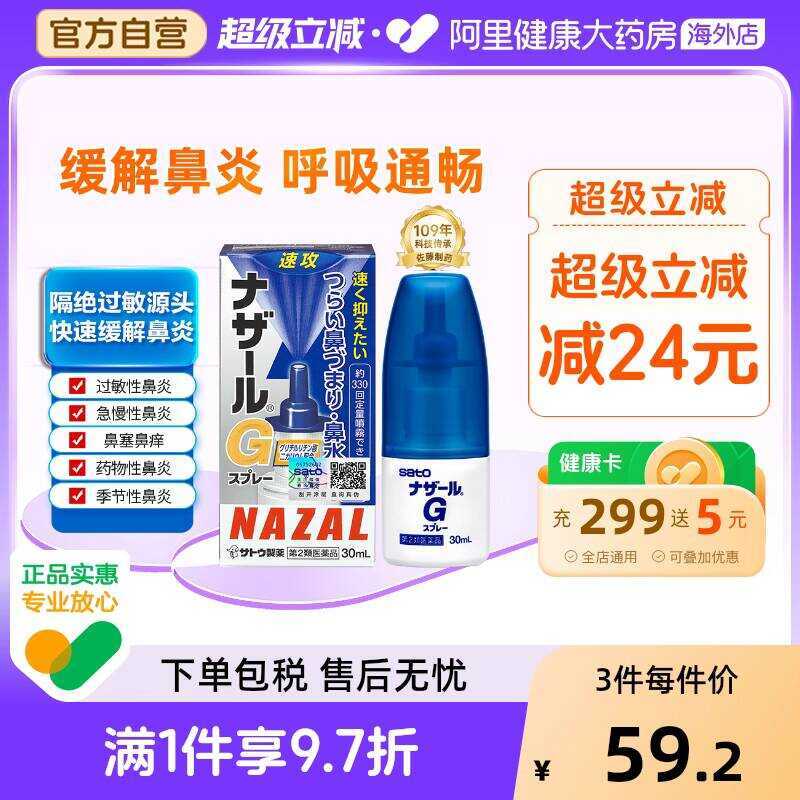 G Series Nasal Drops Japanese Children Sato Rhinitis Spray | Shopee ...