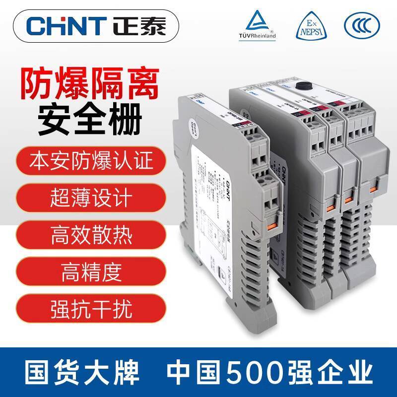 ☑♥ Chint Safety Barrier 4-20mA Analog Switch Input Intrinsically Safe ...
